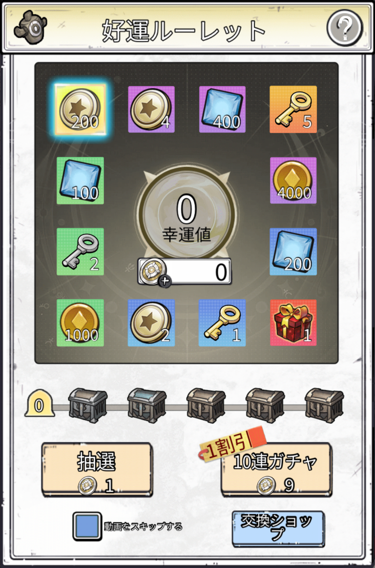 好運ルーレット | ハンターのマジック 攻略wiki - ゲームウィキ.jp